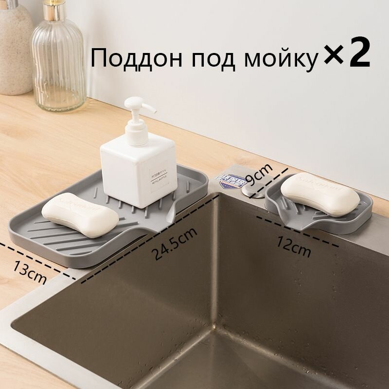 Поддон под мойку , Большой размер: 24,5 * 13 см + маленький размер: 12 * 9 см