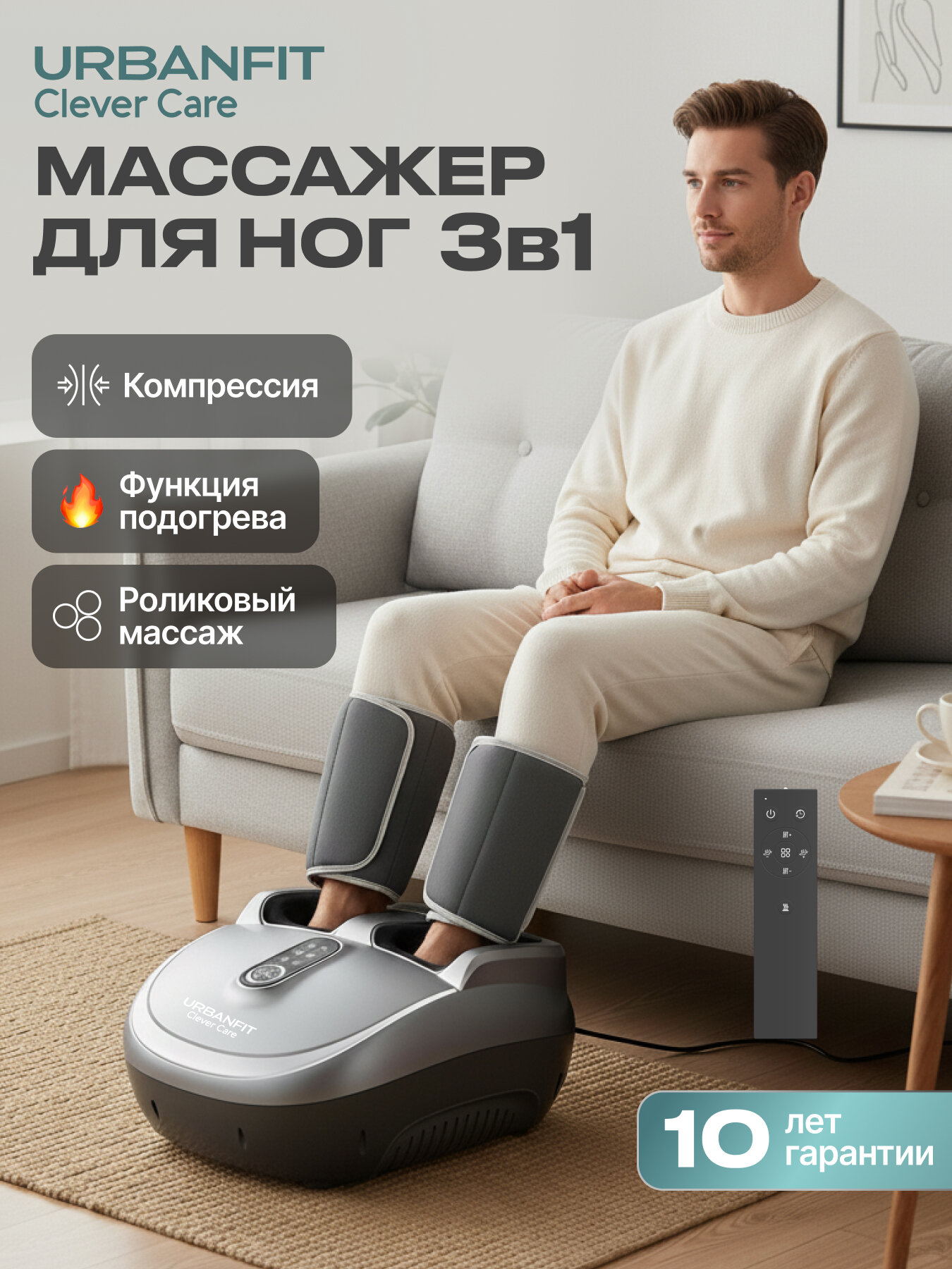 Массажер для ног и икр URBANFIT Clever Care DoubleRelax с пультом ДУ