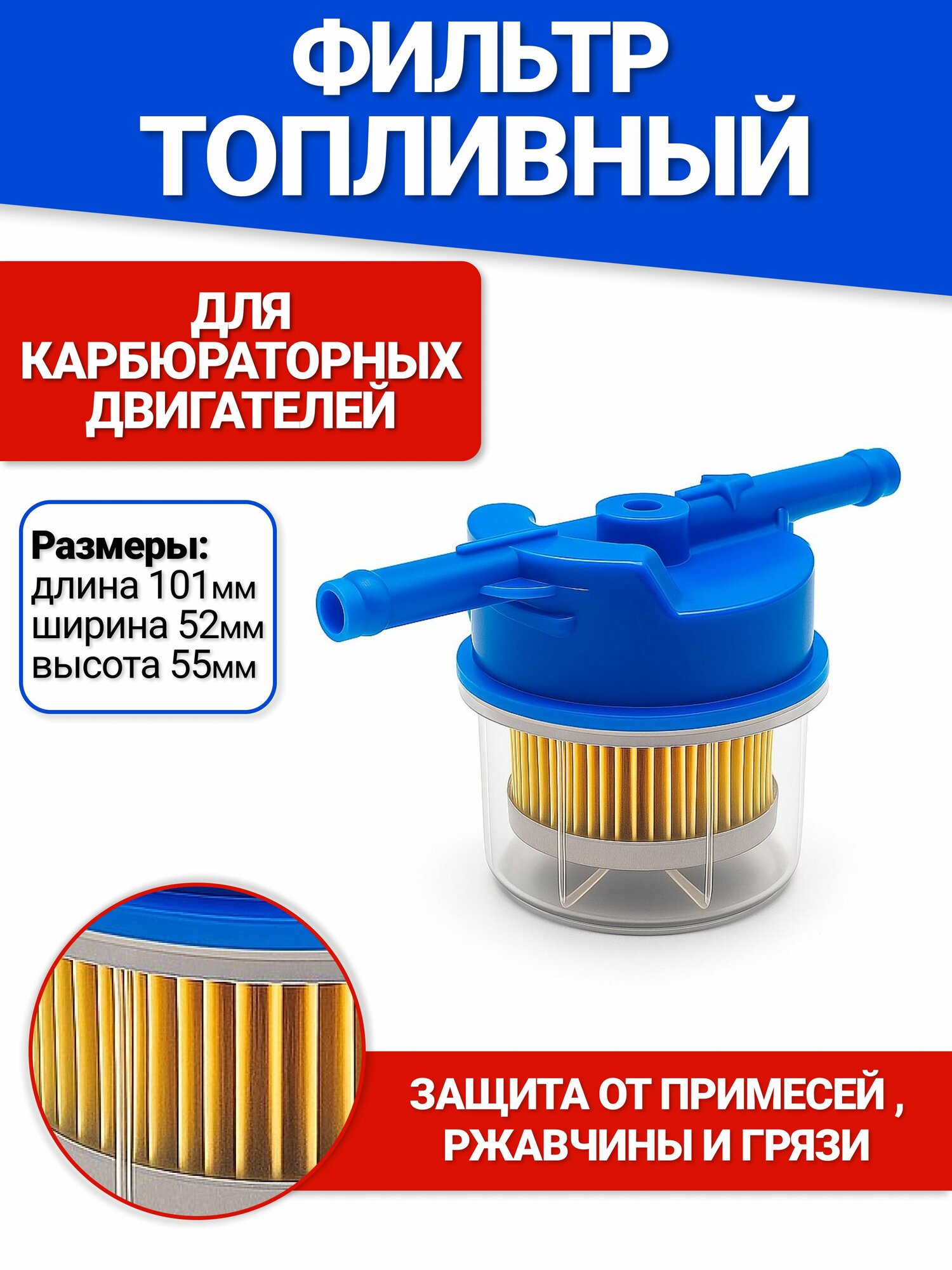 Фильтр топливный для карбюраторных двигателей с отстойником Газ Ваз Уаз Таврия Ока Москвич ЗАЗ ИЖ