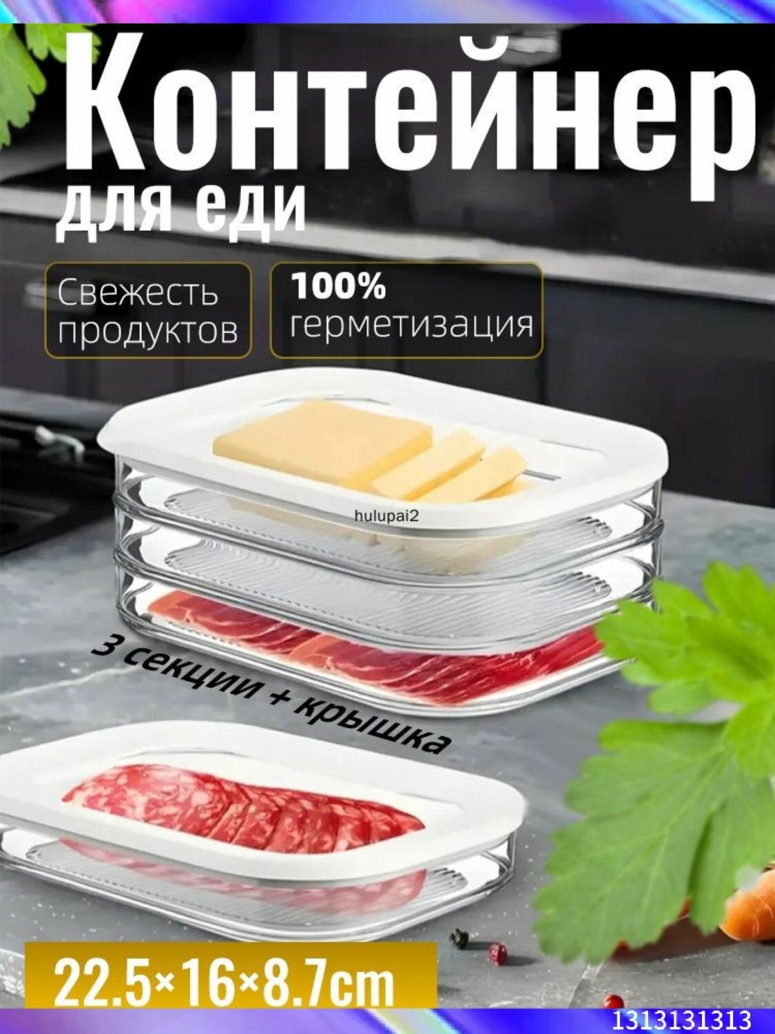 Контейнер пищевой