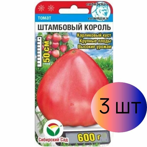 Семена Томат Штамбовый король 20 шт Сибирский сад, 3 шт