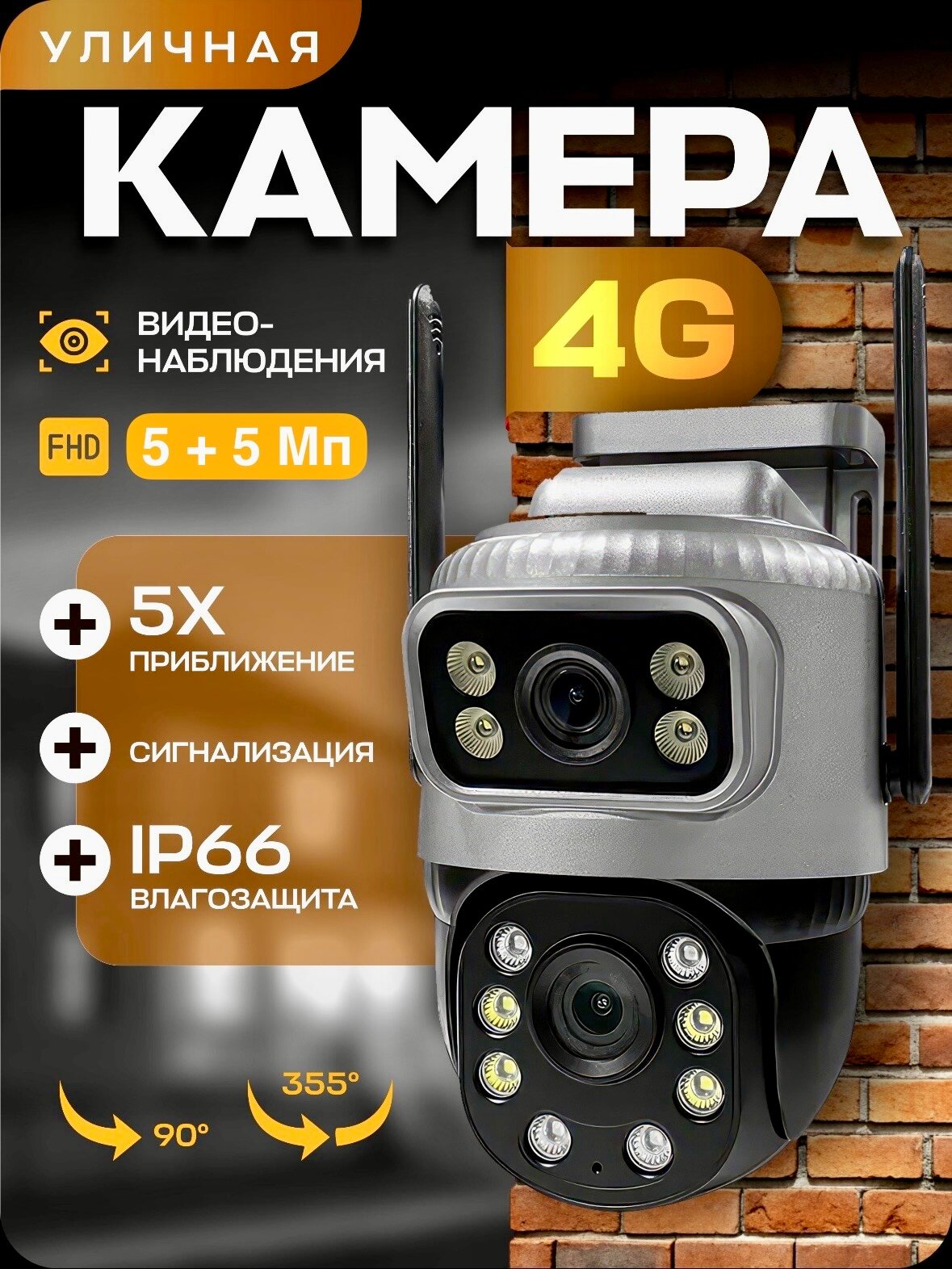 Уличная поворотная 4G камера видеонаблюдения на 2 объектива, с сим картой, 10 МП, Full HD, V380Pro