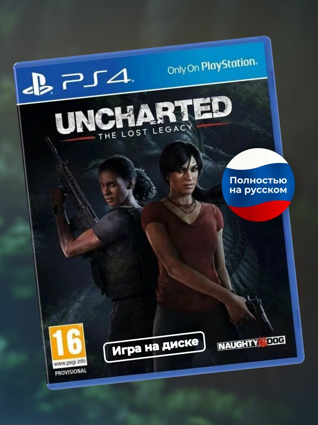 Видеоигра Uncharted The Lost Legacy Утраченное наследие PS4 PS5 диск