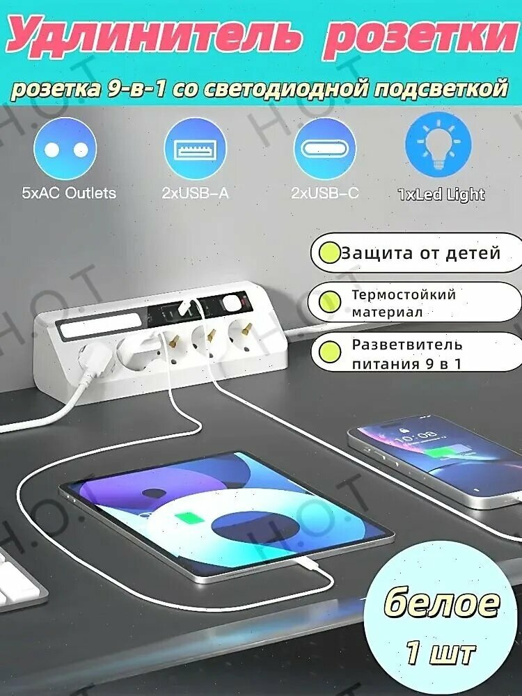 Сетевой фильтр, удлинительНесколько розеток, Со светодиодной подсветкой
