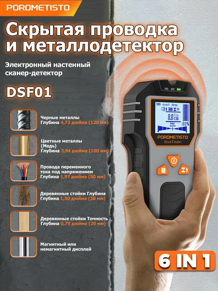 Детектор проводки и металла POROMETISTO, 6-в-1, искатель шпильки, Многофункциональный сканер стен, высокоточный сканер для обнаружения металла и кабелей под штукатуркой, для ремонта и строительства