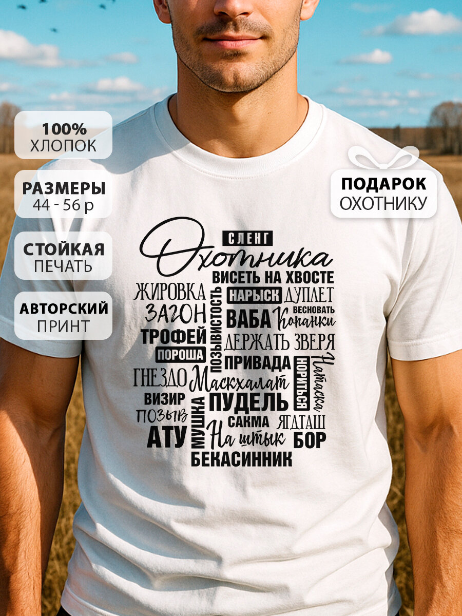 Футболка охота