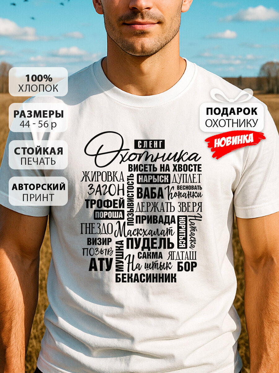 Футболка охота