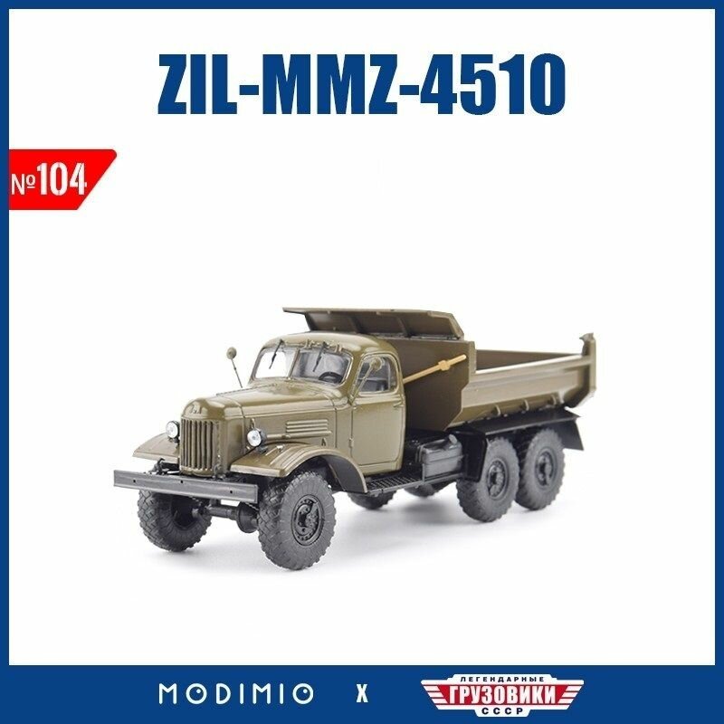 Масштаб 1:43, литая модель специального военного самосвала Министерства обороны СССР ЗИЛ-ММЗ-4510