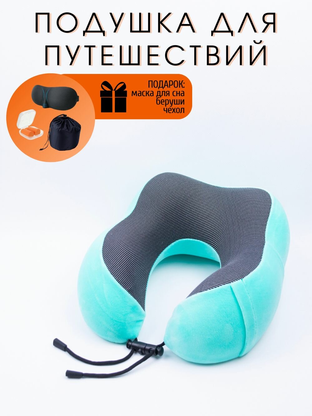 Подушка для шеи Подушка для путешествий GRIG & GO