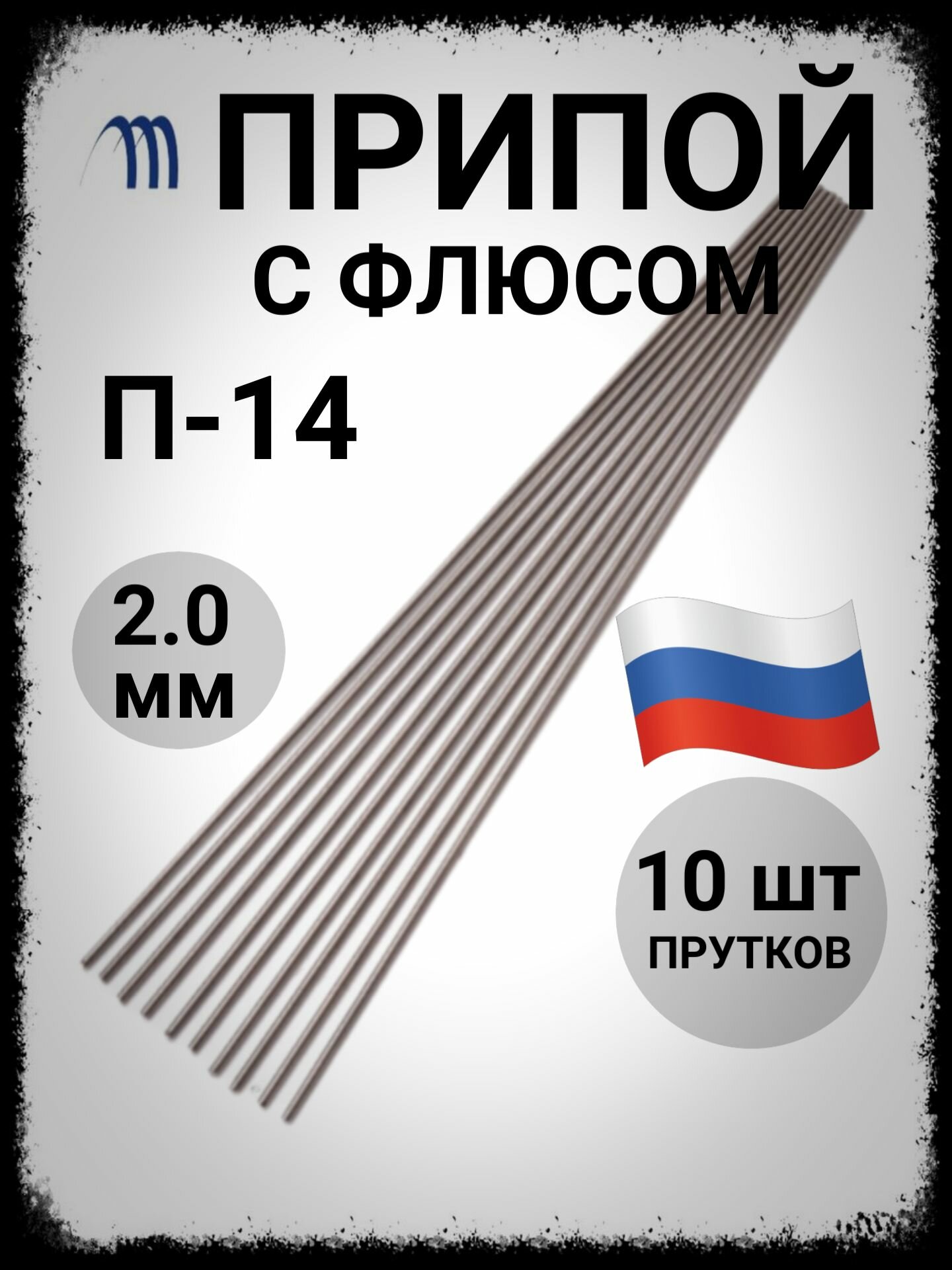 Медно фосфорный припой П14 для пайки медных труб 10 шт.