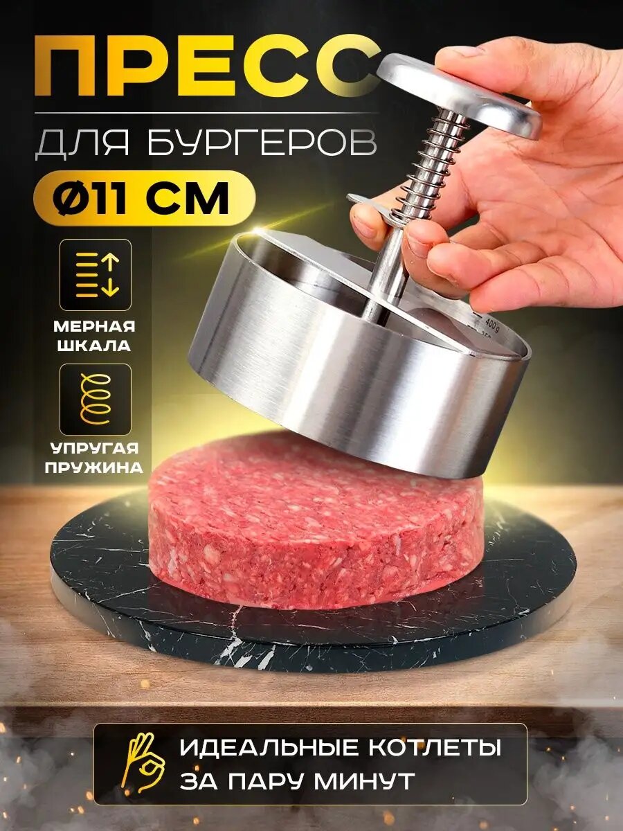 Форма для котлет пресс для бургеров "Шестой вкус" металлический 11 см