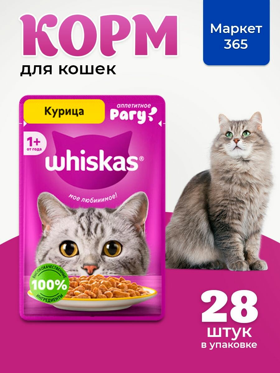Влажный корм для кошек Whiskas, рагу с курицей 75 г х 28 шт