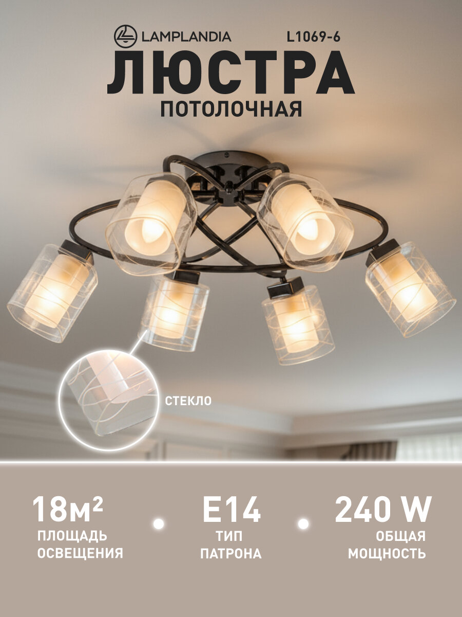 Люстра потолочная Lamplandia L1069-6 HAMBURG, Е14*6 макс 40Вт