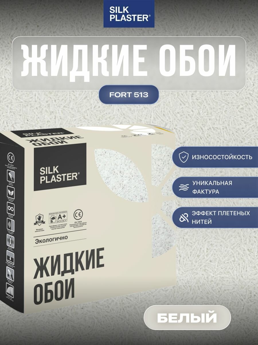 Жидкие обои Silk Plaster Fort - 513 белый