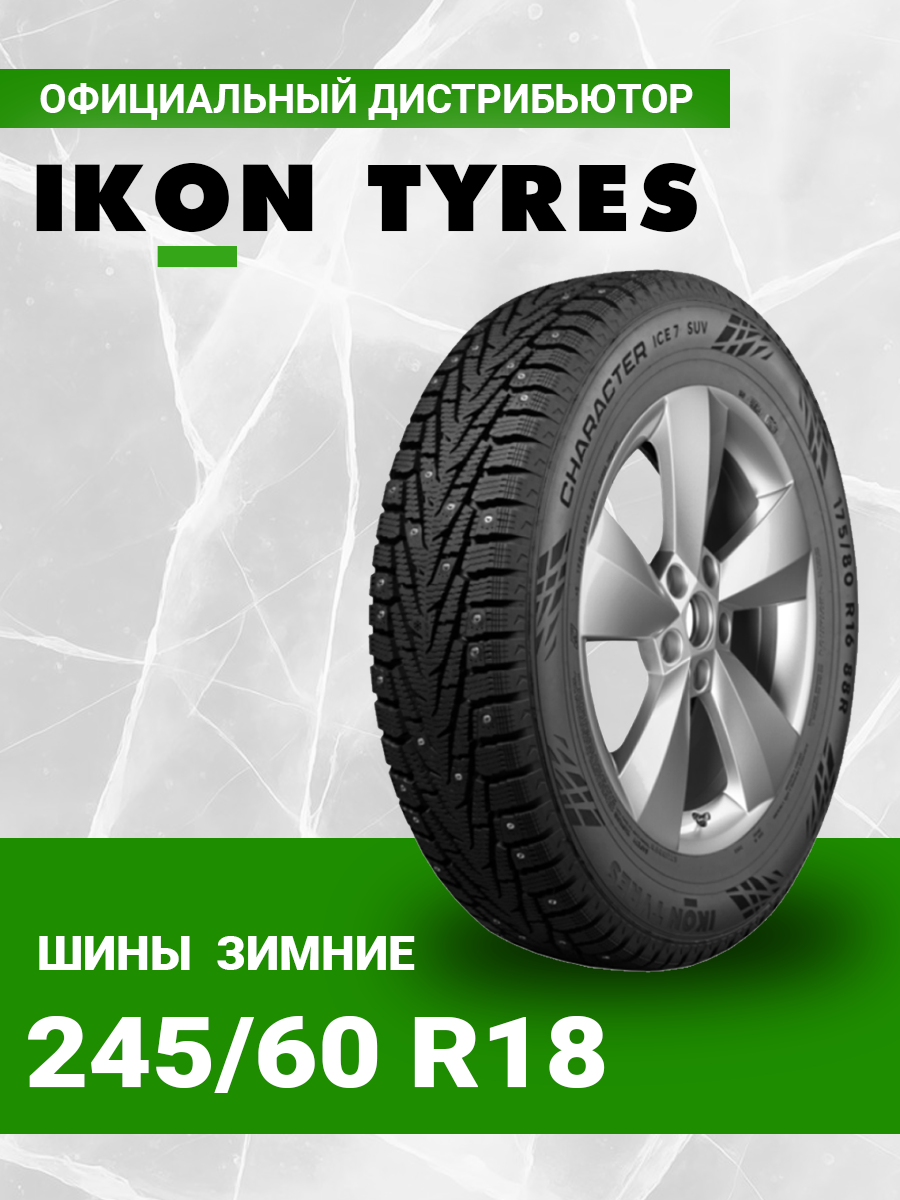 Шина зимняя автомобильная Ikon Character Ice 7 SUV (Nordman 7 SUV) 245/60 R18 109T XL