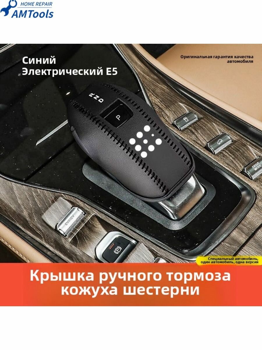 24-25 EVOLUTE i-Space Ручка переключения передач автомобиля, кожаный чехол, аксессуары Evolute i-Space