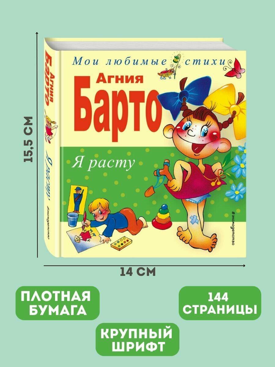 Барто А. Я расту. Стихи — фото 1