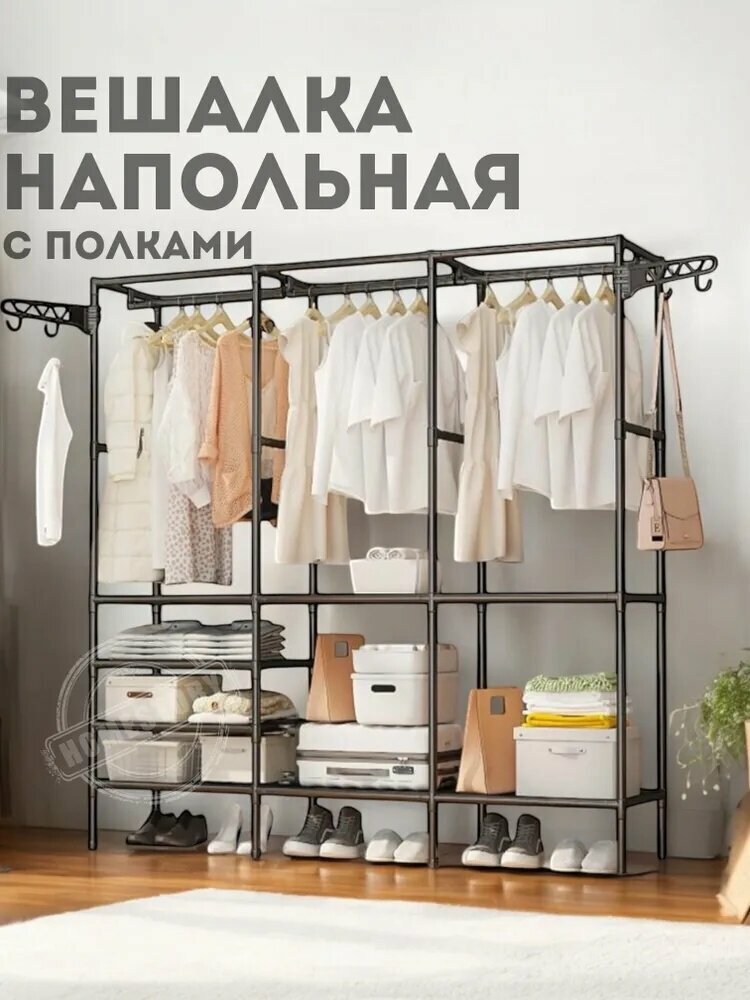 Вешалка напольная, 173 см х 36 см х 160 см，черное，металл，3 ряда вешалок для одежды