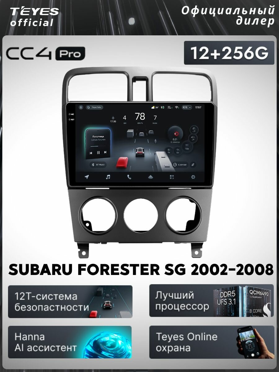 Магнитола Subaru Forester SG 2002-2008 Teyes CC4 Pro 12/256GB Тиайс, штатная магнитола, 8-ми ядерный процессор, QLED э