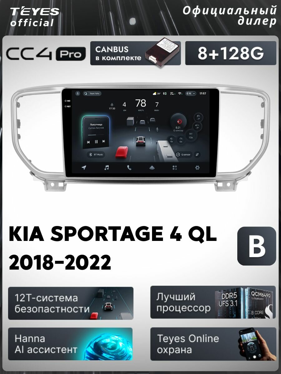 Магнитола Kia Sportage 4 QL 2018-2022 (Комплектация B) Teyes CC4 Pro 8/128GB, штатная магнитола, 8-ми ядерный процессор, QLED экран, 2 DSP, 4G, Wi-Fi, 2 DIN