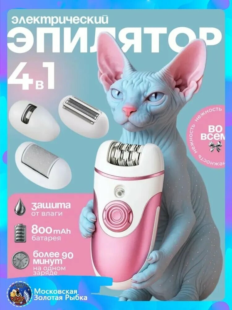 Эпилятор новые эпиляторы