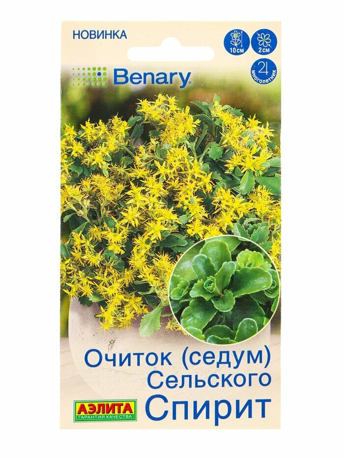 Семена цветов Очиток (Седум) С. ьского Спирит Мн (драже в пробирке) Спецсерия Benary, Ц/П,5 шт. 10945