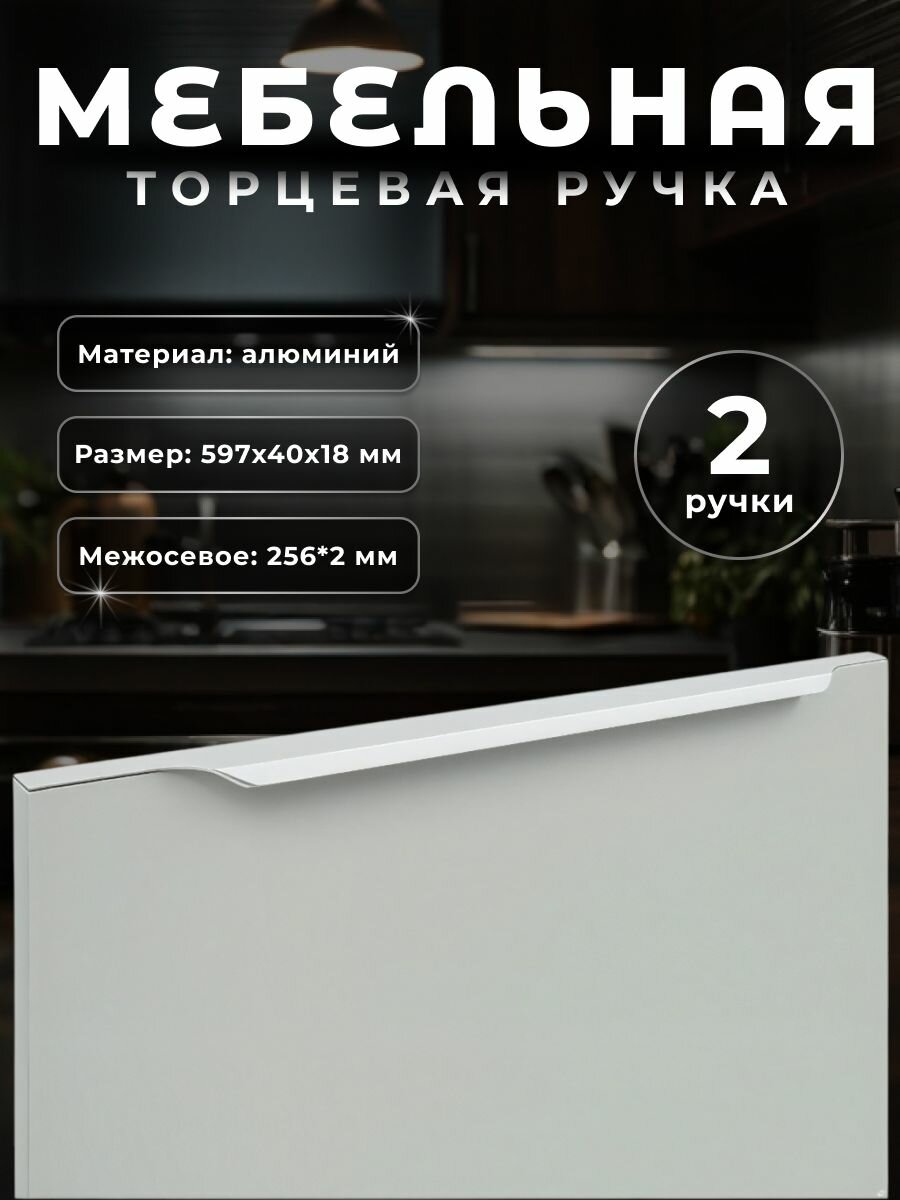 Ручка торцевая мебельная Boyard RT111 512 мм сатиновый хром, 2 шт, ручка для шкафов и комодов, для кухонного гарнитура