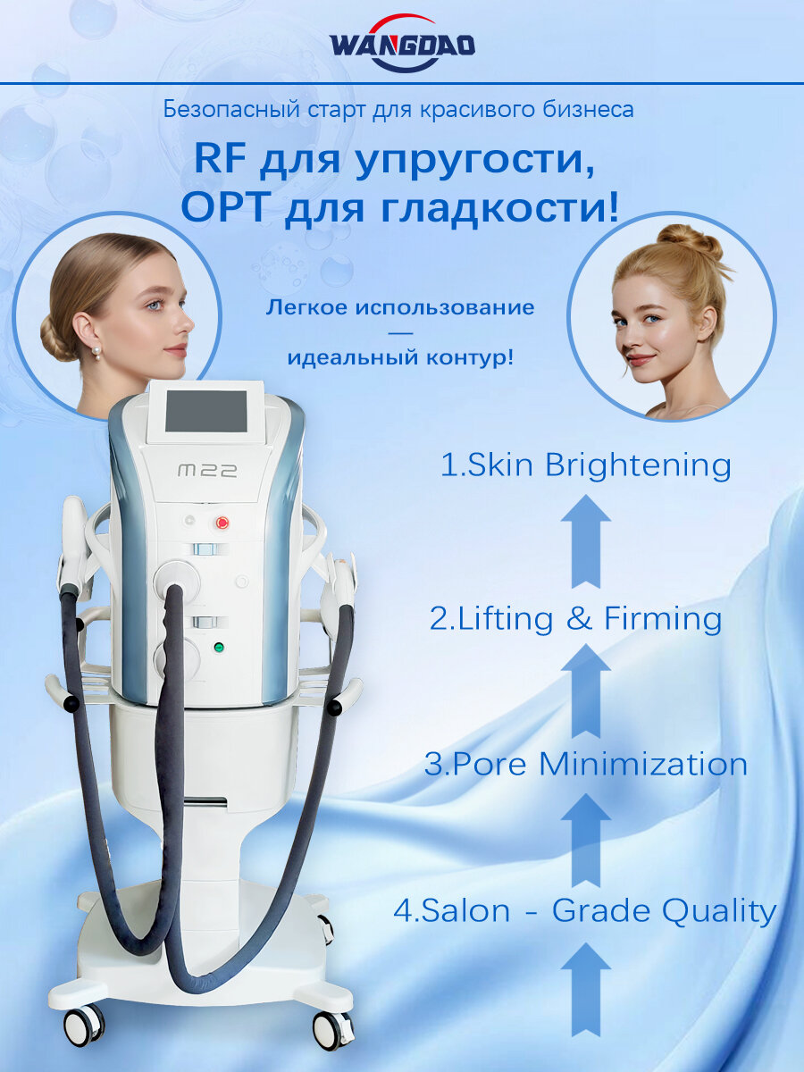 M22 (2 манипулы): OPT фотоомоложение, элос-эпиляция и RF-лифтинг. аппарат для удаления пигментации и подтяжки лица