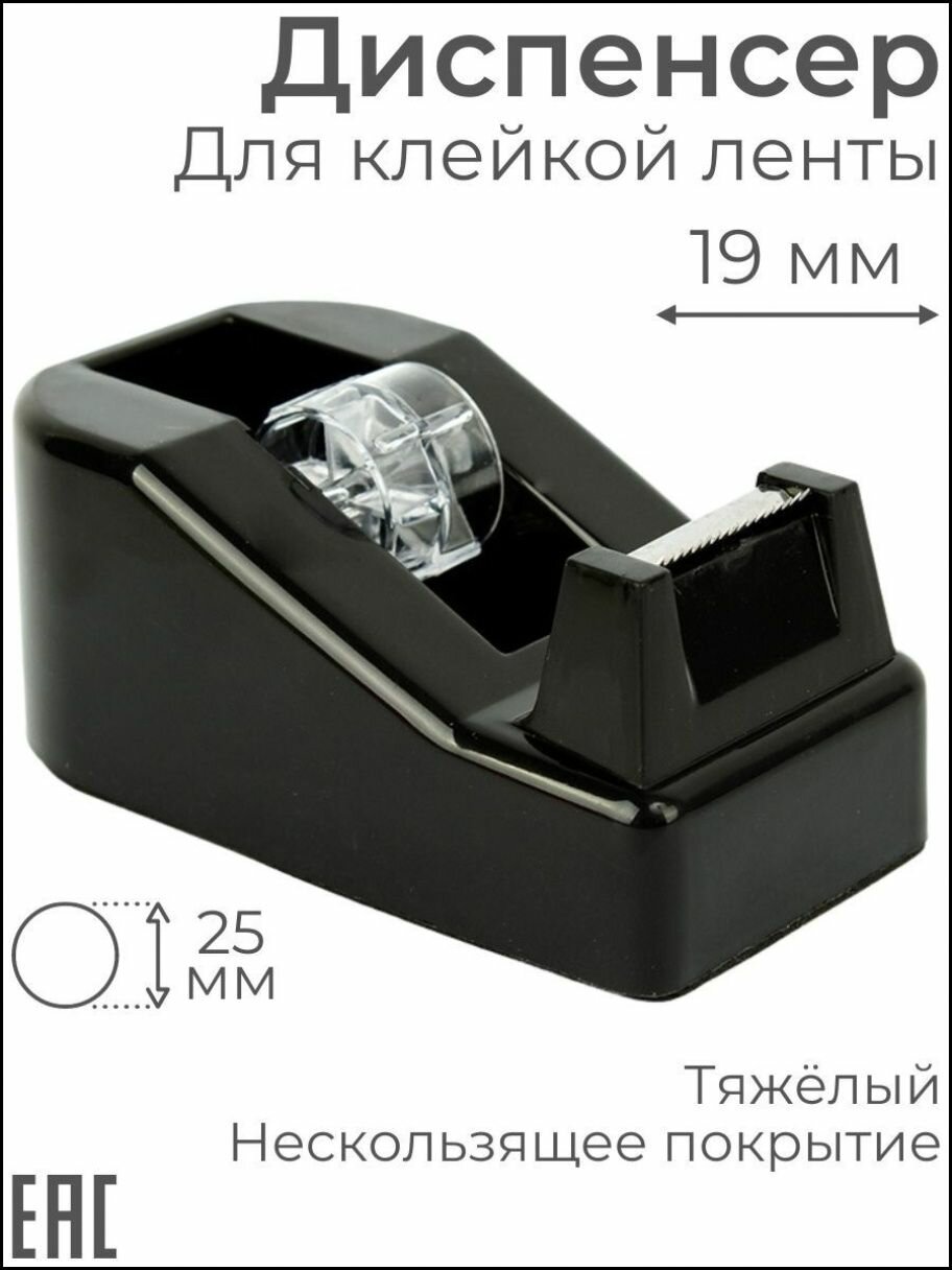 Стильный диспенсер для скотча