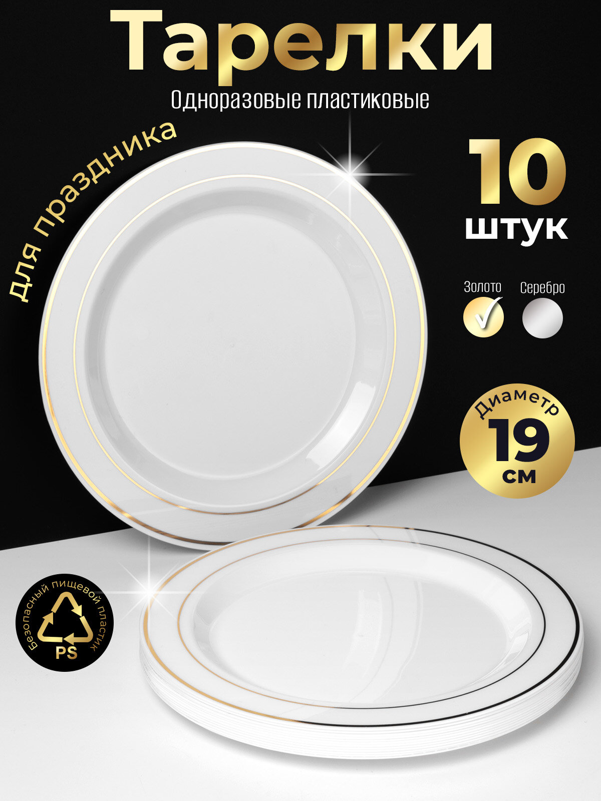 Тарелки одноразовые для праздника 10 штук