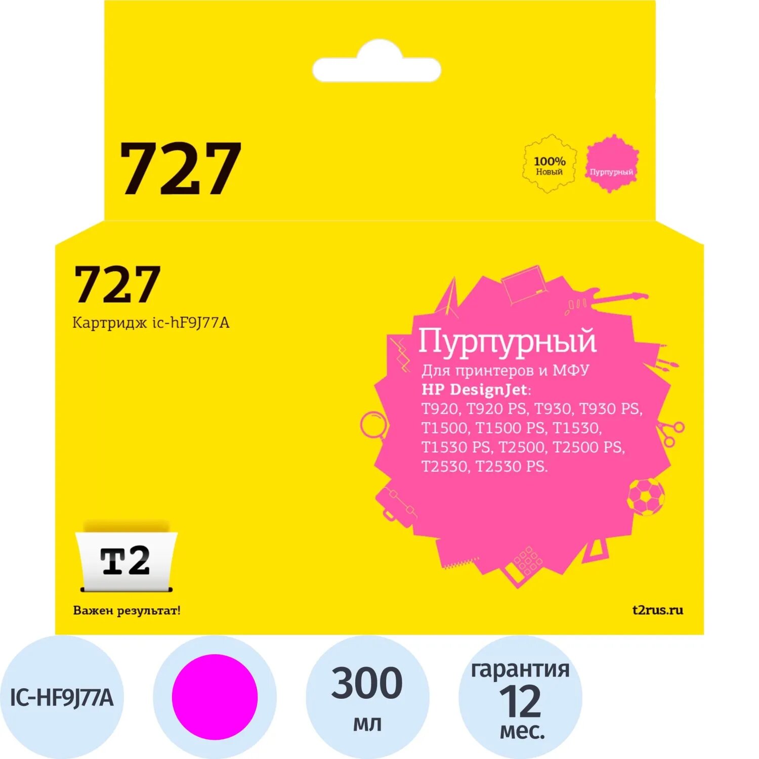 Картридж струйный T2 № 727 IC-HF9J77A пур. для HP Designjet T920/T2500