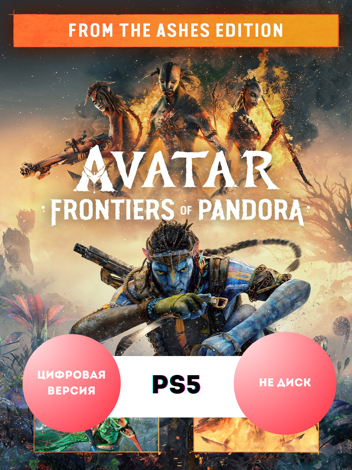 From The Ashes Expansion - Avatar: Frontiers of Pandora на PS5
