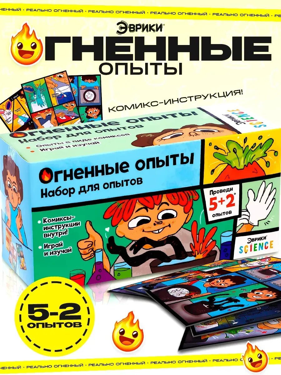 Набор для опытов "Огненные опыты", 5+2 опытов