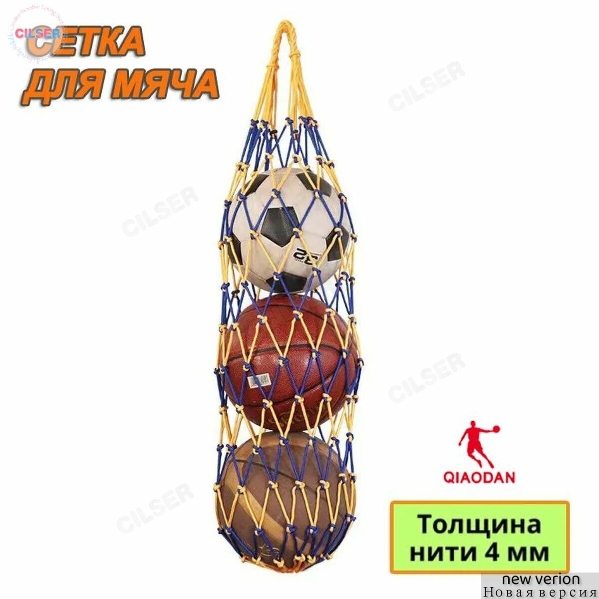 Сетка для мячейA