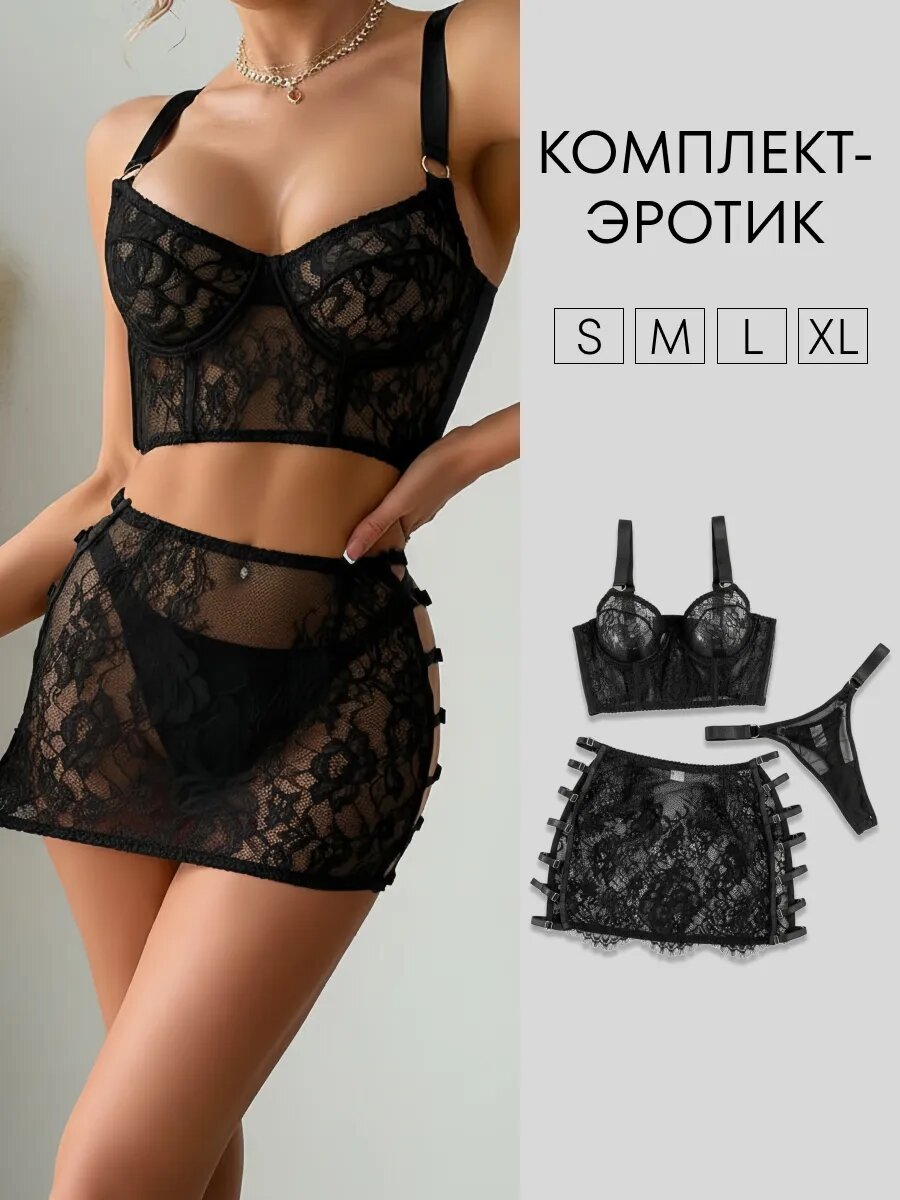 Нижнее белье комплект корсетное, стринги с юбкой