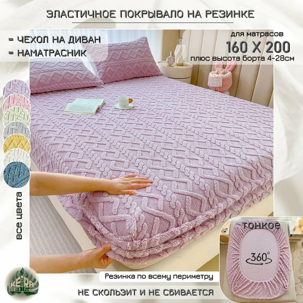 Покрывало Для кроватей 160х200, Мех искусственный с размерами: 200 см х 160 см