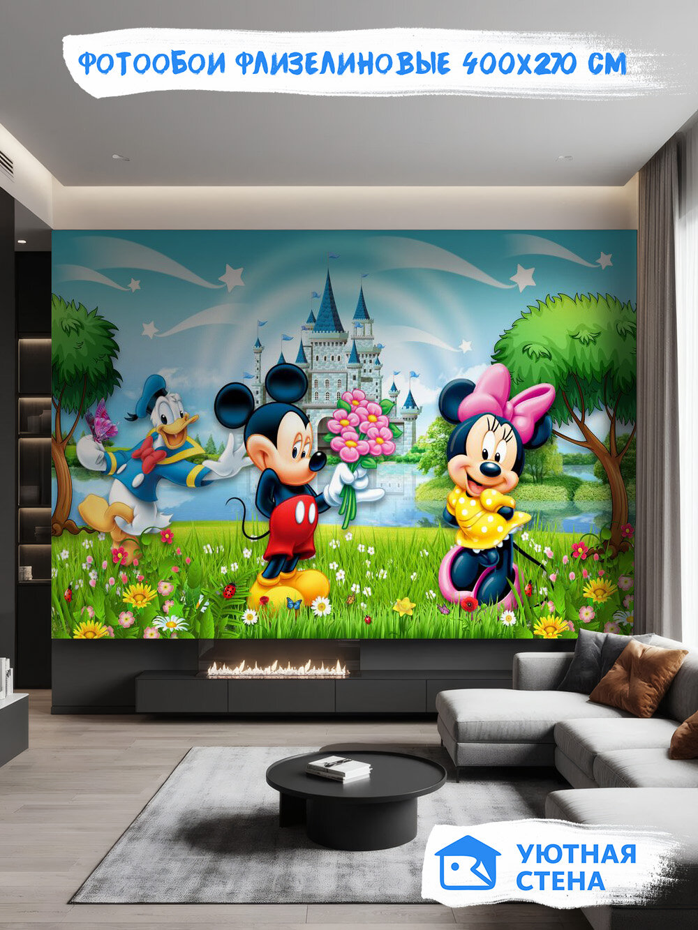Фотообои Уютная стена "Минни и Микки на фоне замка", флизелиновые, 400х270 см
