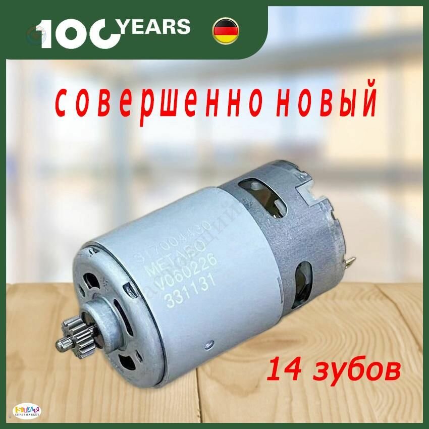 Двигатель 18V для дрели-шуруповерта Metabo BS 18, SB 18, BS 18 Quick, запчасть 317004430, 317004720