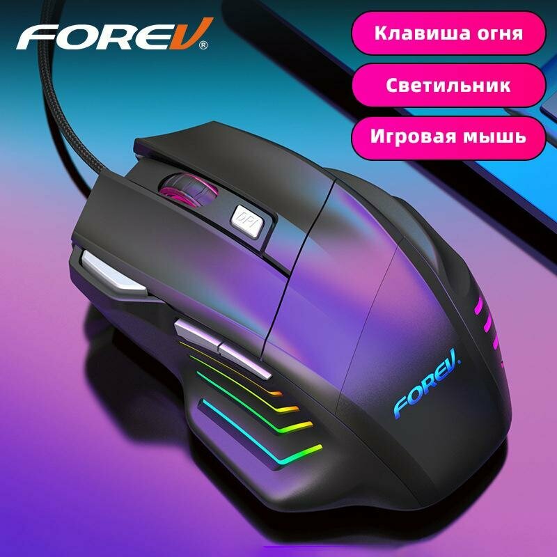 Компьютерная проводная механическая мышь, видеоигра, RGB Light, 2400DPI, многоклавишная компоновка