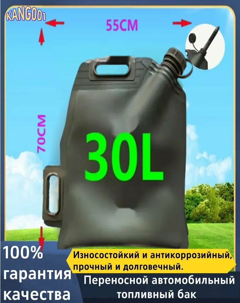 Канистра для ГСМ, 30 л