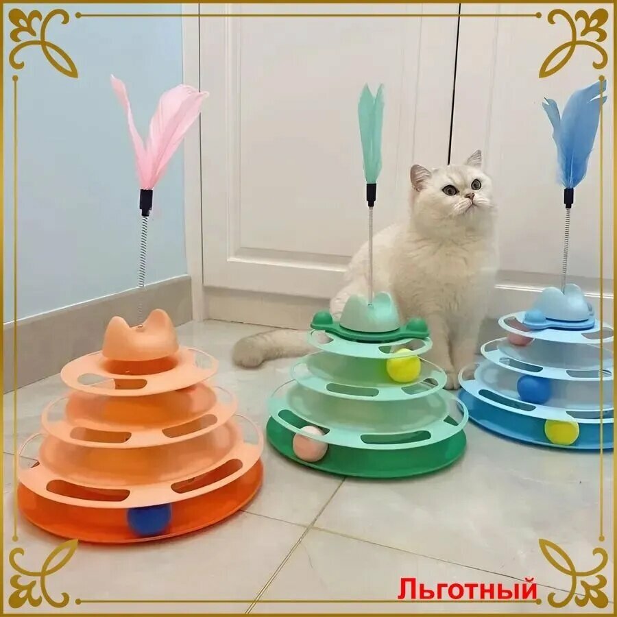 Забавная игрушка в виде пирамидки Забавные игрушки для кошек интерактивные игрушки для кошек