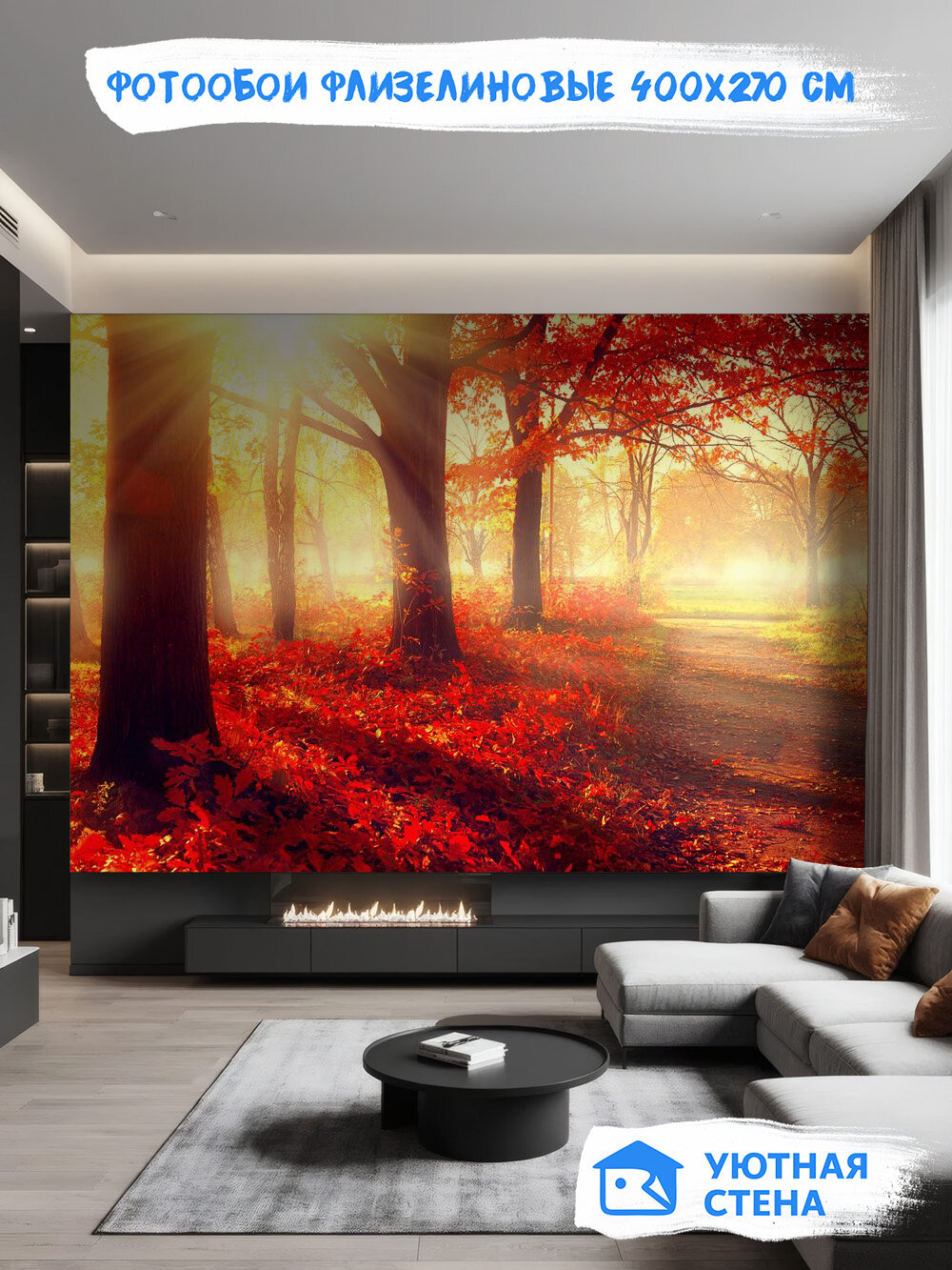 Фотообои Уютная стена "Осень в парке", флизелиновые, 400х270 см