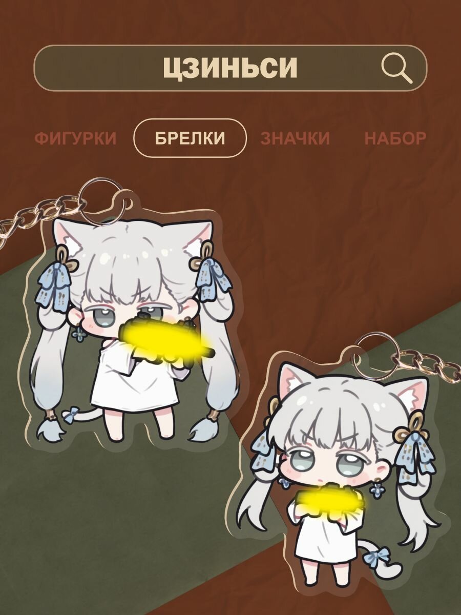 Брелок
