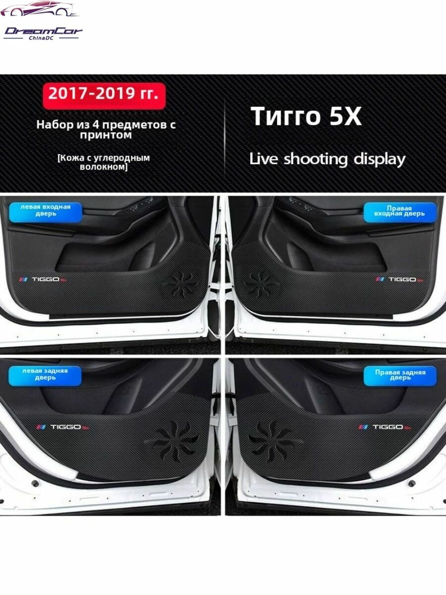 Противоударные накладки для автомобильных дверей CHERY TIGGO 4 PRO 2017-2019