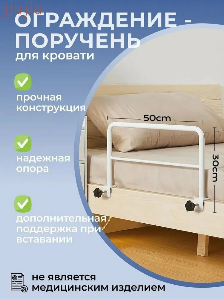 Складное ограждение на кровать для лежачих больных