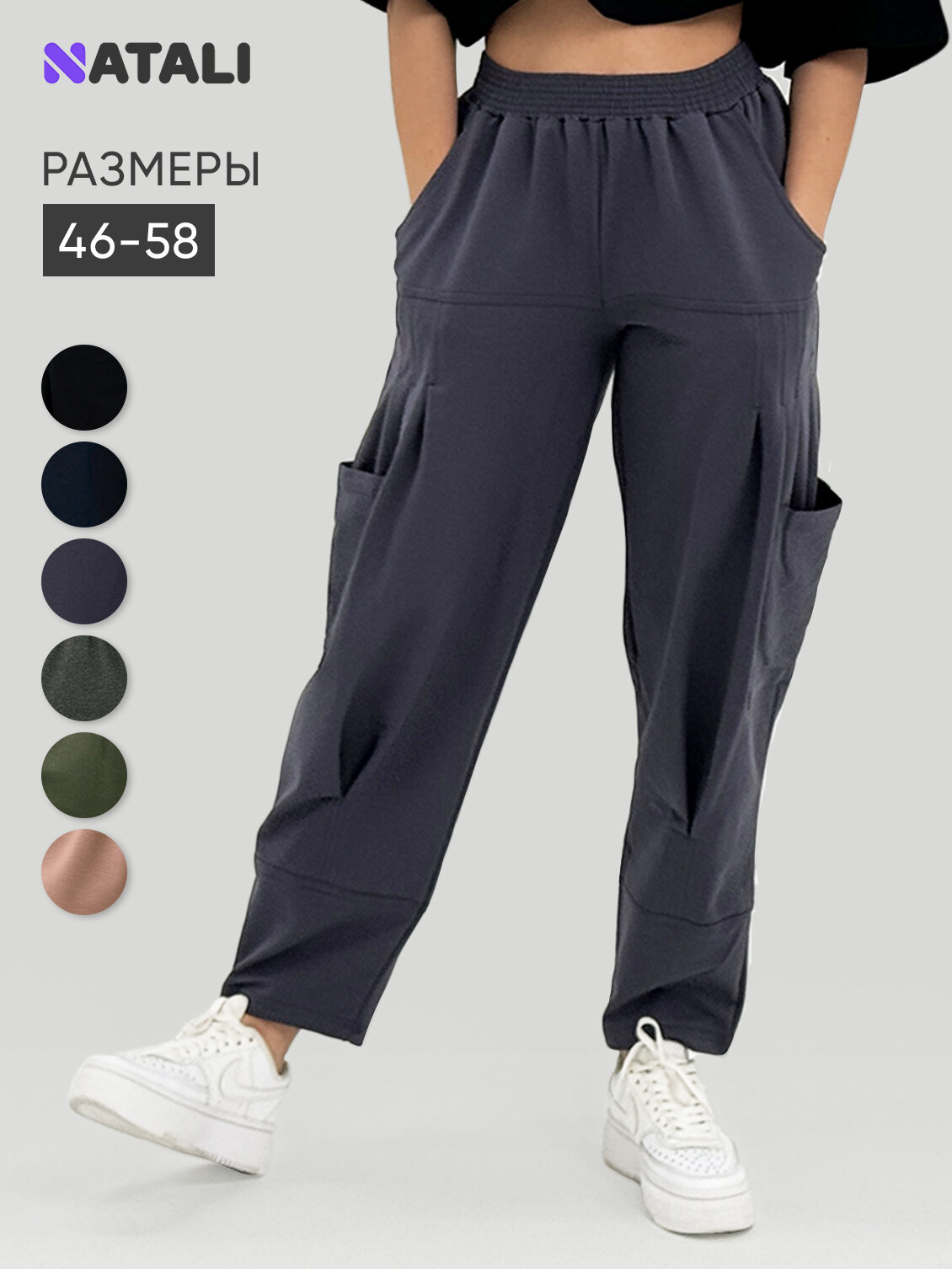 Брюки бананы