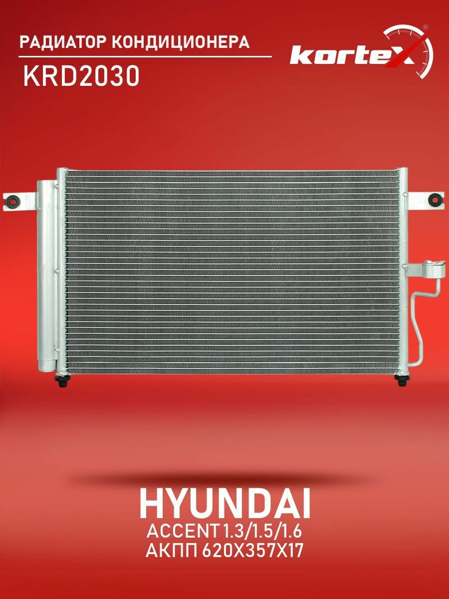Радиатор кондиционера АКПП Хендай Акцент RC0652, PRS1186, MK3071