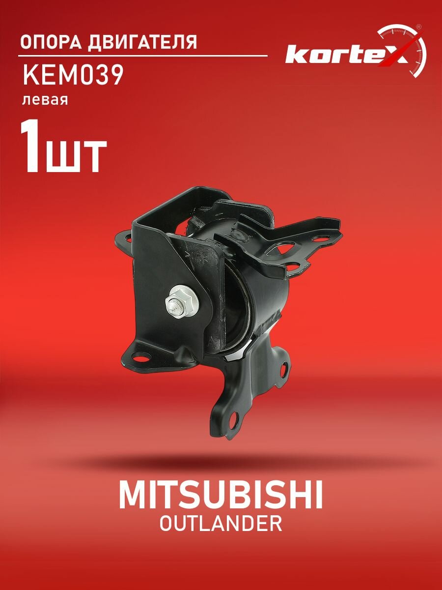 Опора двигателя / КПП (левая) Citroen Ситроен C-Crosser Mitsubishi Мицубиси Asx Lancer Лансер Outlander Аутлендер Peugeot Пежо 4007 MN101574