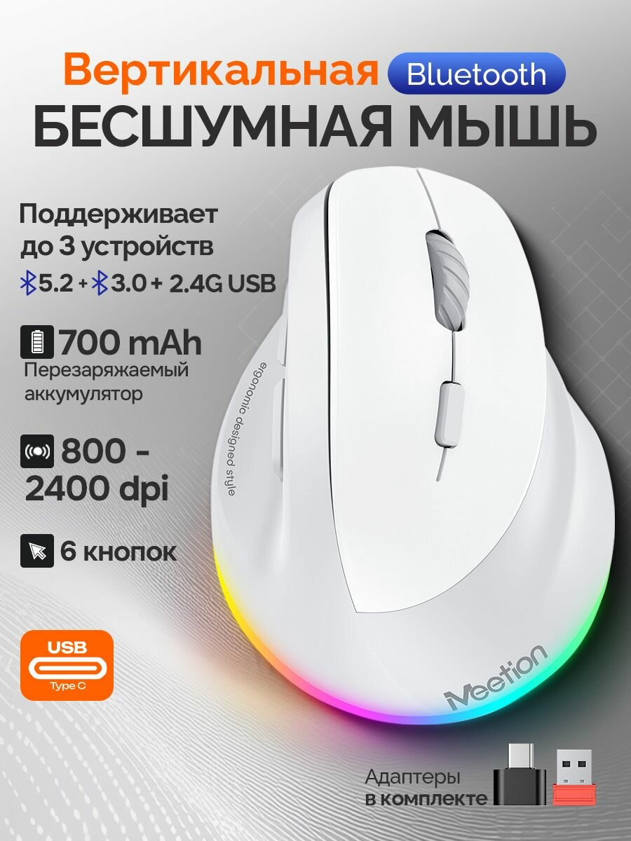 Мышка вертикальная беспроводная / Мышь компьютерная вертикальная Bluetooth 5.2 + BT 3.0 + 2.4G