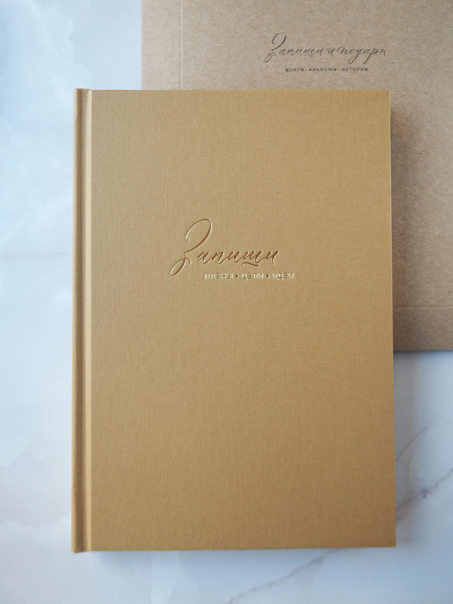 Ежедневник-планер "Запиши" с трекером привычек. Еженедельник для саморазвития и в подарок, бежевый.